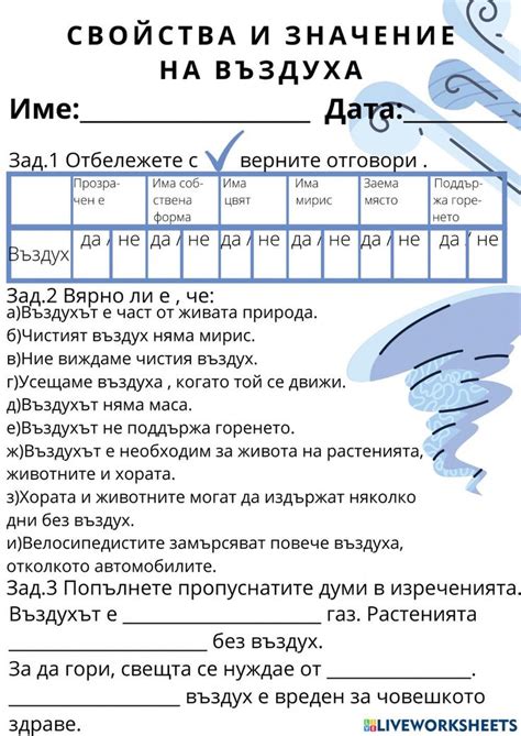 Свойства и значение на въздуха Worksheet