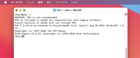 Appleはmacos 12 Montereyで「php」のバンドルを終了するもよう。