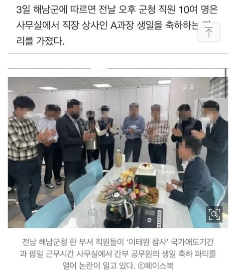 공무원 생일파티 논란의 결이 다른 내 의견 유머 움짤 이슈 에펨코리아