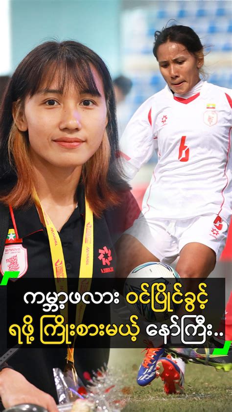 မူရင်းကောင်းလို့ မိတ္တူကောင်းကြတဲ့ ရွှေမှုံ နဲ့ မင်းသား ‘ကိုအောင်ရဲလင်း နဲ့ ဗီဒီယိုခေတ် ကတည်းက