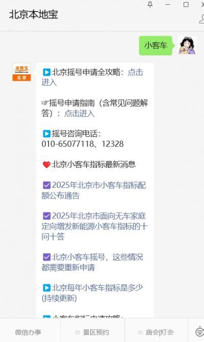 北京小客车指标官网登录密码忘了怎么找回 北京本地宝