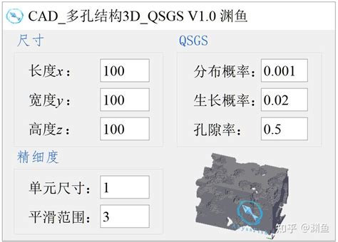 Cad三维多孔结构 数字岩心 多孔介质建模插件 知乎