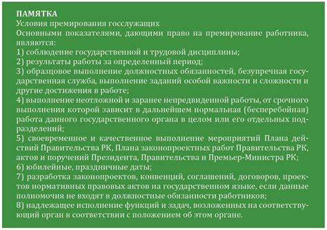 Порядок премирования в ГУ ГО и казенных предприятиях Главбух Госфинансы № 2 февраль 2024