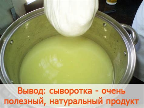 Польза молочной сыворотки Красота и здоровье