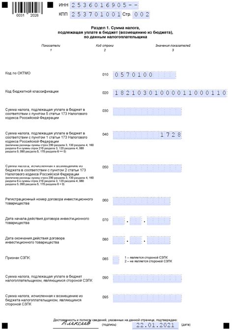 Декларация по НДС в 2022 году заполнение инструкция по заполнению штрафы вычеты — Контур