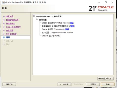 Oracle 21c 安装教程 Csdn博客 Oracle 21c 安装教程 Csdn博客