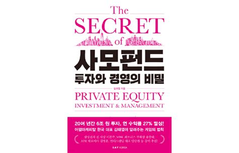 새책 사모펀드기업사냥꾼그게 전부는 아냐