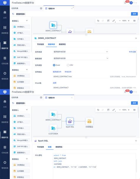 定时任务数据量说明 finedatalink帮助文档