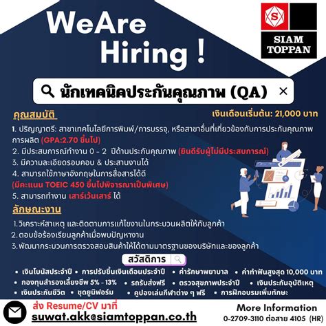 บริษัทสยามทบพันแพคเกจจิ้ง จำกัด Siam Toppan Career