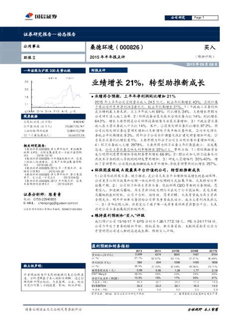 2015年半年报点评：业绩增长21 ，转型助推新成长
