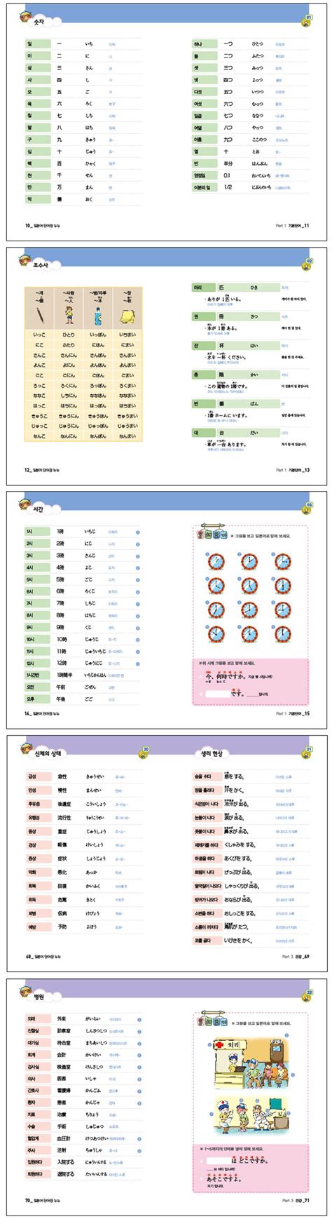 일본어 단어장 뉴뉴 유은경 교보문고