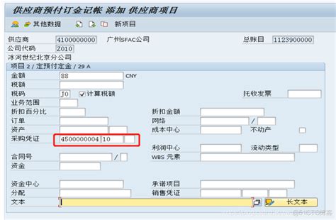 Sap供应商预付款配置及操作详解 51cto博客 Sap 供应商付款
