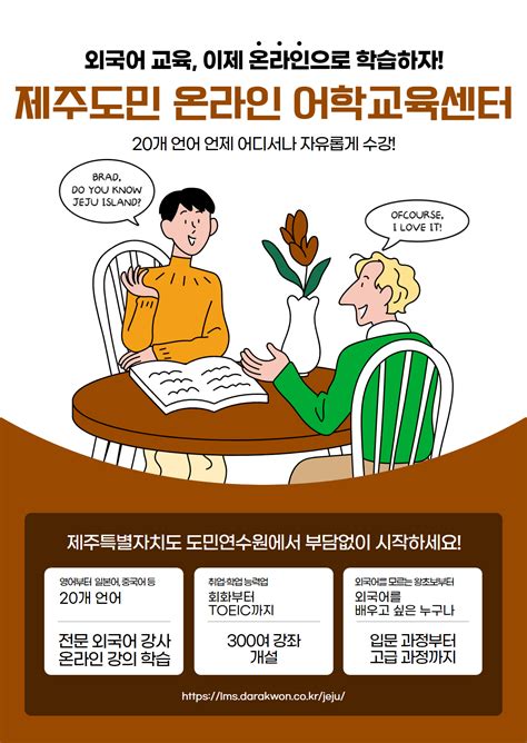 제주도민외국어학습관