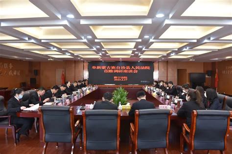 工作动态 辽宁阜新蒙古族自治县人民法院到睢宁法院交流工作澎湃号·政务澎湃新闻 The Paper