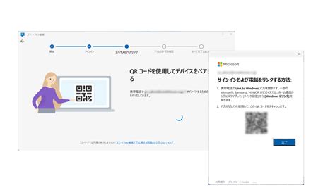 Windows スマートフォン連携の使い方