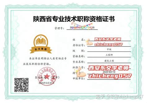 陕西省工程师职称代理评审那家机构比较靠谱 知乎