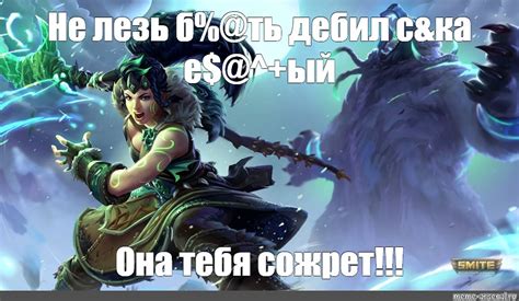 Мем Не лезь б ть дебил сandка е ый Она тебя сожрет Все шаблоны Meme