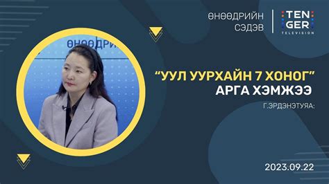 МУУҮА ЭРДЭС БАЯЛГИЙН САЛБАРТ ХУВИЙН ХЭВШЛИЙНХНИЙГ ТӨЛӨӨЛЖ БАЙДГААРАА ОНЦЛОГТОЙ Г ЭРДЭНЭТУЯА