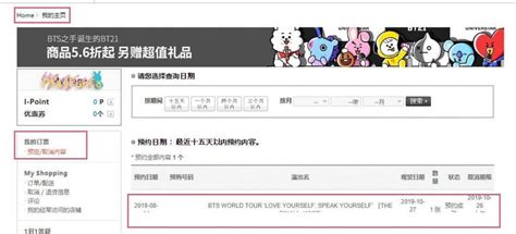 【阿米教學】2019interpark驗證中獎預購演唱會票付款 Bts World Tour ‘love Yourself Speak