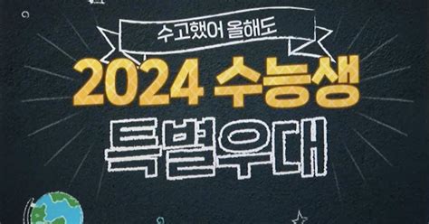 수능 끝나면 놀아볼까…수험표로 할인 어디까지 할 수 있나 [머니줍줍]