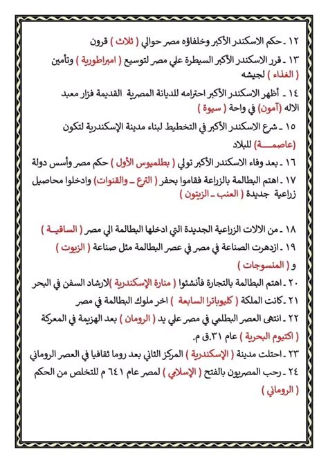 مراجعة دراسات للصف الخامس الابتدائي الترم الثاني 2024 سؤال وجواب شبابيك