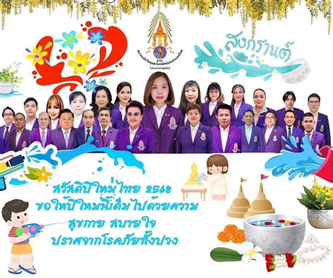 สมาคมนักวิทยุและโทรทัศน์แห่งประเทศไทย ในพระบรมราชูปถัมภ์ วันสงกรานต์นี้ ขออาราธนาคุณพระศรี