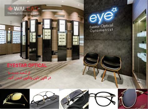 عینک فروشی و بینایی سنجی بزرگترین وب سایت نیازمندیهای ایرانیان مقیم