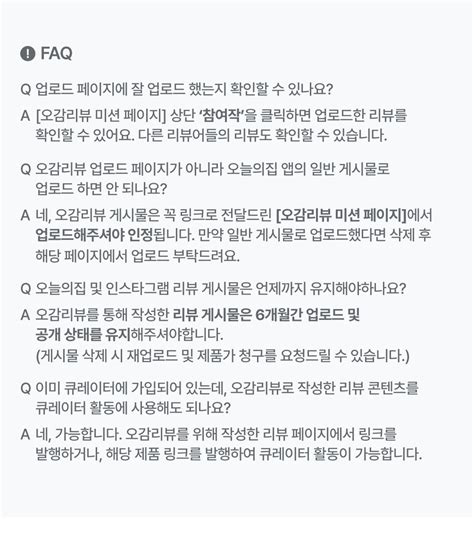 오감리뷰 1월 루키 미션 페이지