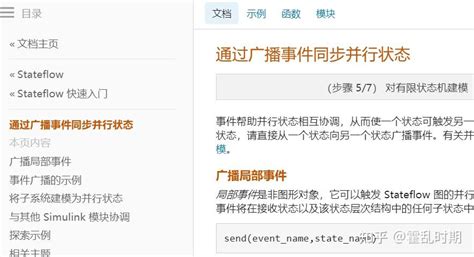 stateflow快速入门（五）通过广播事件同步并行状态 知乎
