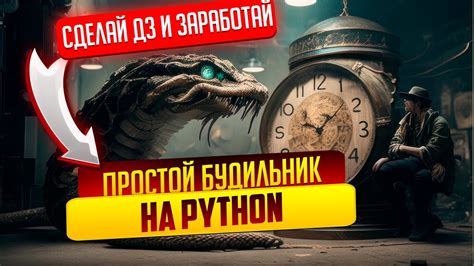 Будильник на Python и Tkinter за 5 минут исходный код проекта по