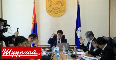 Өөр албан тушаалд шилжин томилогдож буй Р Чингисийг чөлөөлөх талаар зөвшилцөв