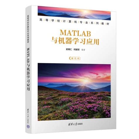 Matlab与机器学习应用百度百科
