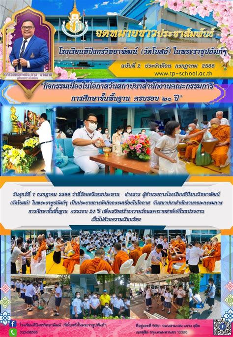 วันศุ โรงเรียนทีปังกรวิทยาพัฒน์ วัดโบสถ์ ในพระราชูปถัมภ์ฯ