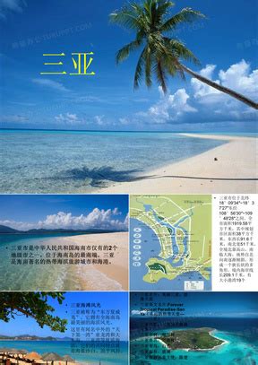 海南三亚PPT模板 海南三亚PPT模板下载 熊猫办公