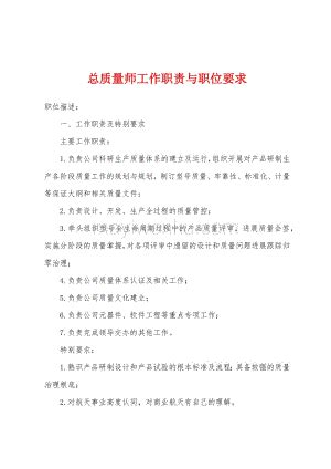 总质量师工作职责与职位要求 蚂蚁文库