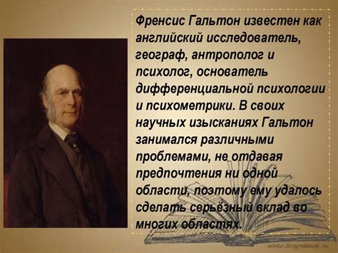 Френсис Гальтон презентация онлайн