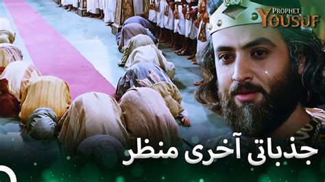 نبی یوسف ٹی وی سیریز کا آخری منظر حضرت یوسف قسط نمبر 61 Yusuf Youtube