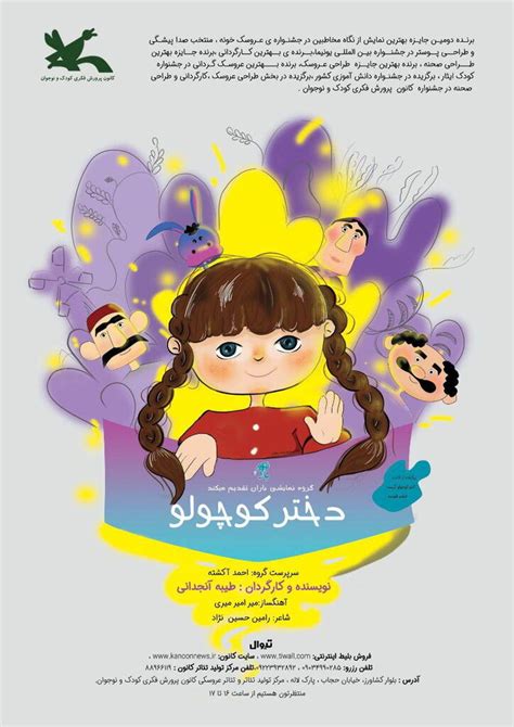 نمایش دختر کوچولو بر روی صحنه مرکز تئاتر کانون می‌رود کانون