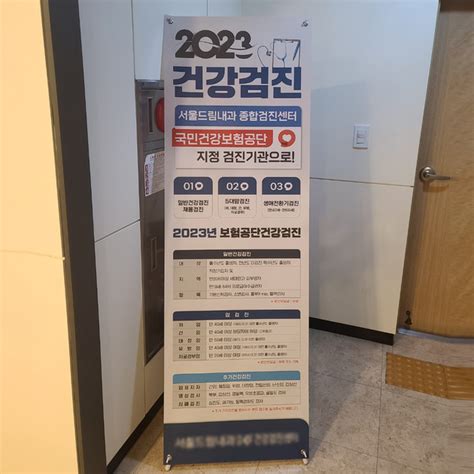 건강검진 실내배너 제작 및 비치 에이투지파트너스