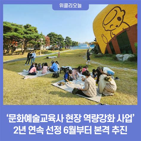 경기도자미술관 ‘문화예술교육사 현장 역량강화 사업 본격 추진 나서