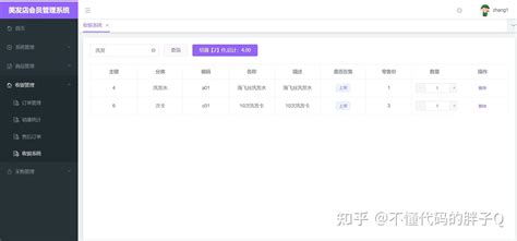 基于Java SpringBoot Vue ElementUI的美发店会员管理系统 知乎
