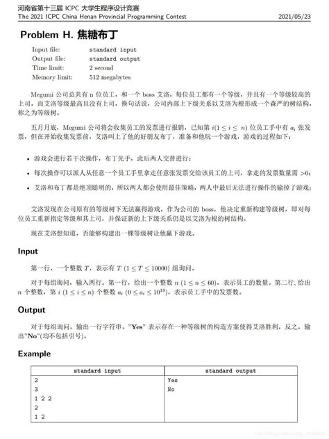 2021河南省第十三届icpc程序设计竞赛 题目 终榜 总结 icpc题目 csdn博客