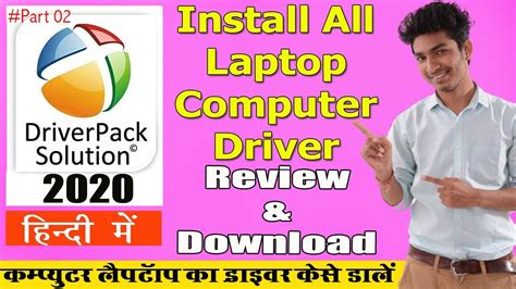 Driverpack Solution 2020 Online Offline How To Download And Install Drivers For All Laptop
