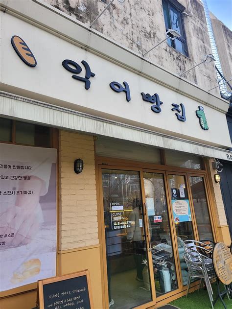 창동 빵집 악어빵집 치아바타 바게트 단순 고상한 이야기
