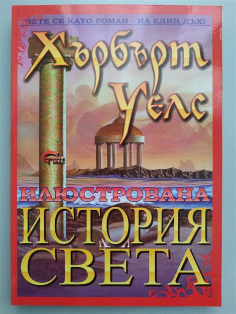 Илюстрована история на света Ортограф антикварна книжарница