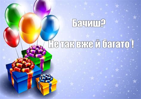 Мем Бачиш Не так вже й багато Все шаблоны Meme