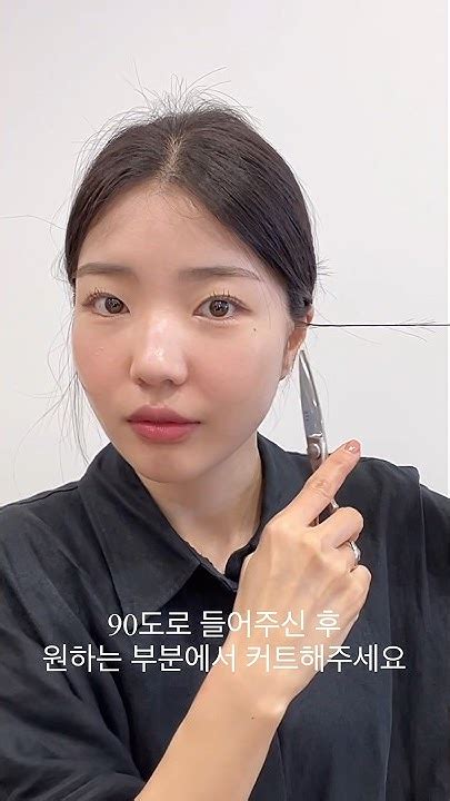 애교머리 자르기💗shorts 잔머리커트 청담동 옆머리커트 Youtube