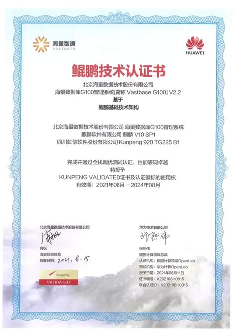 海量数据库vastbase G100获鲲鹏validated认证 知乎