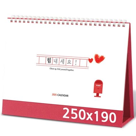 힘내세요 탁상달력 250mm X 190mm 주문제작 [100개부터 구매가능 캐릭터 굿즈 커스텀 판촉물 도매] 커마징