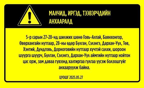Нээлттэй Дохио ‼️Цаг агаарын аюултай үзэгдлээс сэрэмжлүүлэх мэдээ 5 р сарын 28 ны өдөр